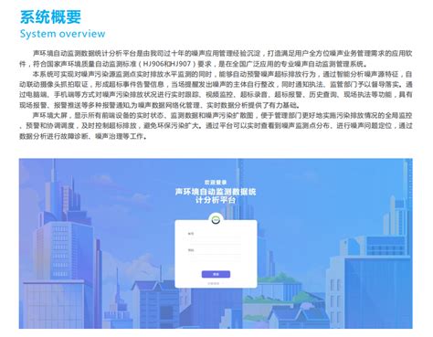 环境噪声数据监管平台支持噪声监控系统数据接口的开放，可实现数据的交换和共享 行业资讯 奥斯恩智能科技