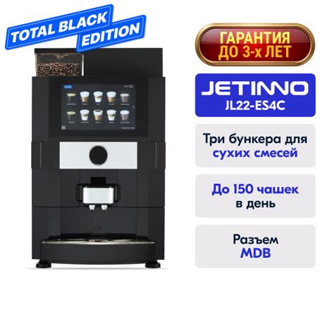 Jetinno JL22-Es4C суперавтоматическая зерновая кофемашина на сухом ...