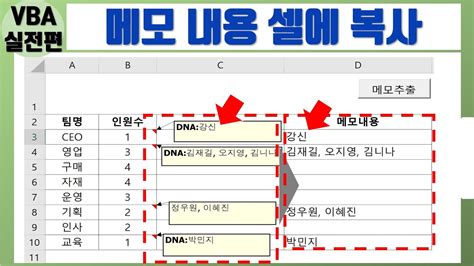 엑셀 Vba 메모내용 셀에 나타내기 2편 추가 코딩 건 Youtube