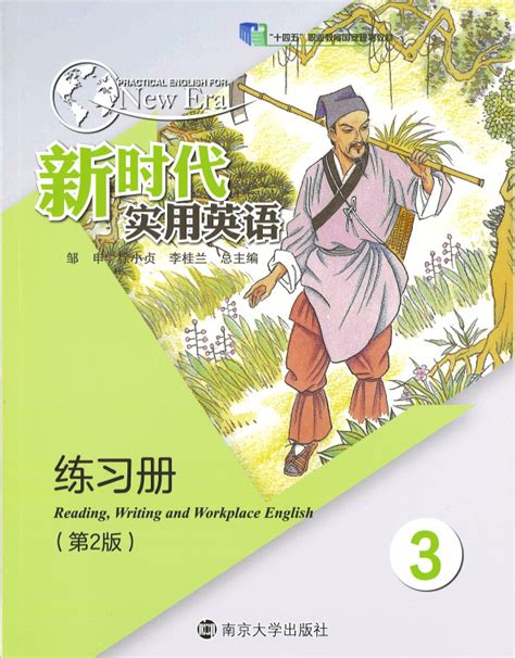 新时代外语