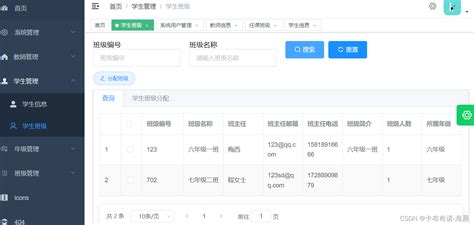 基于javaspringbootvue前后端分离学生管理系统设计与实现前后端学生信息管理系统 Csdn博客