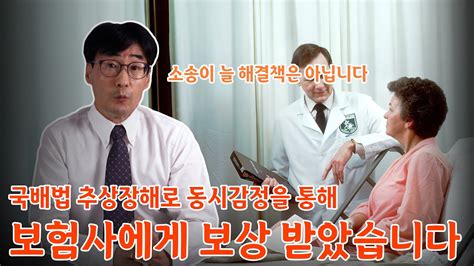 교통사고 추상장해로 보상 받을수 있습니다 손해사정사가 딱 정해드림 Youtube