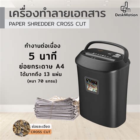 เครื่องทำลายเอกสาร รุ่นใหม่ เครื่องย่อยกระดาษ A4 อัตโนมัติ เครื่องทำลายกระดาษ เครื่องย่อยเอกสาร