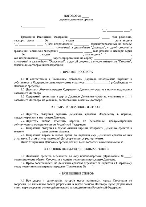 Дарение денег между близкими родственниками