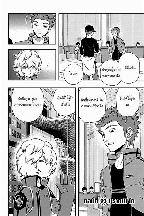 World Trigger เวิลด์ ทริกเกอร์ ตอนที่ 93 Manga168 เว็บอ่านมังงะยอด
