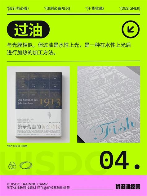 印刷必备知识9 种常用特殊印刷工艺 优优教程网 自学就上优优网 UiiiUiii