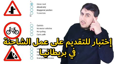 اختبار النظري للقيادة في بريطانيا لمقابلة العمل في الشاحنات Youtube