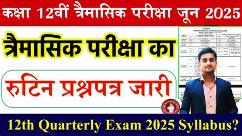 Bihar Board 12th June Exam 2025 Routine कक्षा 12वीं त्रैमासिक परीक्षा का ऑफिशियल टाइम टेबल जारी