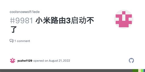小米路由3启动不了 · Issue 9981 · Coolsnowwolflede · Github
