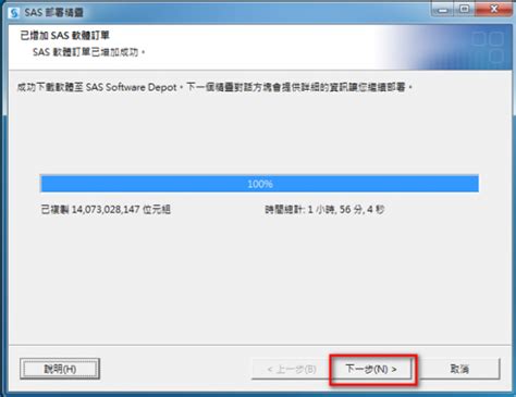 2 2 建立sas Software Depot Sas Taiwan