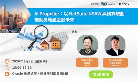 [香港活動] Ai Propeller：以 Netsuite Nsaw 與預算規劃推動房地產金融未來（2026年 1月 8日）