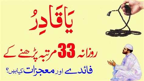 Ya Qadiru Ka Powerfull Wazifa Ya Qadiro Parhne Ka Faida Ya Qadiru