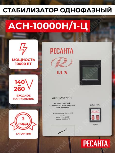 Стабилизатор напряжения Ресанта АСН-10000 Н/1-Ц Lux купить по низкой ...