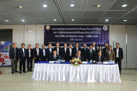 ບໍລິສັດດາວທຽມລາວ ເອເຊຍ ປາຊີຟິກ ຈໍາກັດ ຈັດກອງປະຊຸມສະຫຼຸບວຽກງານປະຈໍາປີ