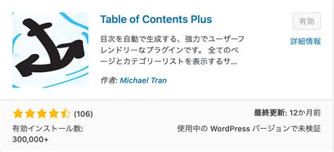 Wordpressに目次を自動生成する方法！設定方法 Nkrカルダノステークプール管理者ブログ