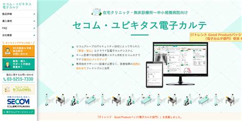 レセコン一体型電子カルテとは？分離型との違いやおすすめ製品など｜豊田 裕史｜2ndlabo（セカンドラボ）