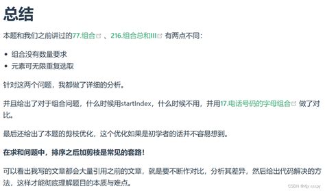 代码随想录算法训练营第27天 39 组合总和、40组合总和ii、131分割回文串。代码随想录第27天 Csdn博客