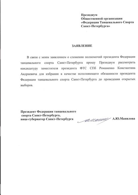 Образец заявления о сложении полномочий председателя снт