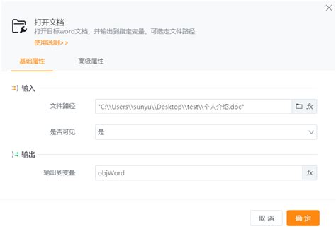 Word 打开文档 RPA组件介绍