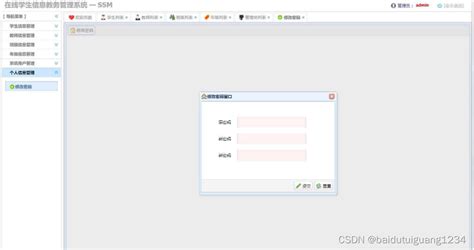 基于jspmysqlspringmybatis的ssm实现的在线学生信息教务管理系统在线信息管理 Csdn博客