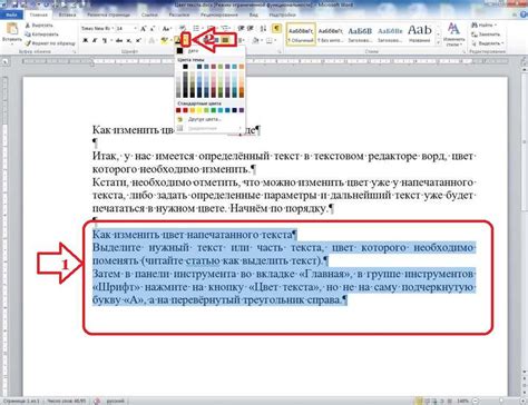Как поменять цвет листа в Word Как изменить цвет страницы в Microsoft Word