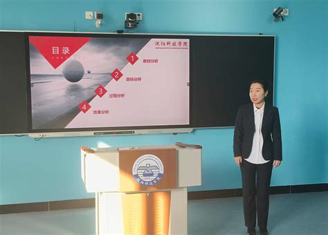 学校举办2023年度青年教师说课大赛 沈阳科技学院