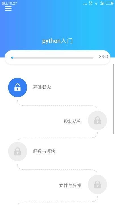 python简明教程app最新版下载 python简明教程手机版下载v1 0 安卓版 2265安卓网