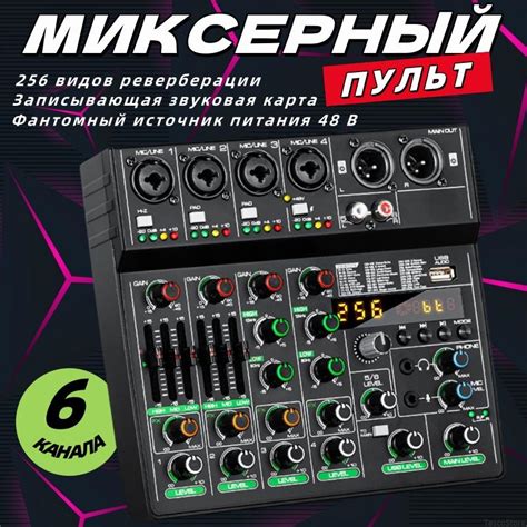 Микшер 6 канальный Usb 48v с Bluetooth встроенной звуковой картой для записи и 256 эффектами