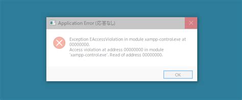 【xampp】 「control Panel」を終了するとエラーが出る 知らなきゃ絶対損するpcマル秘ワザ