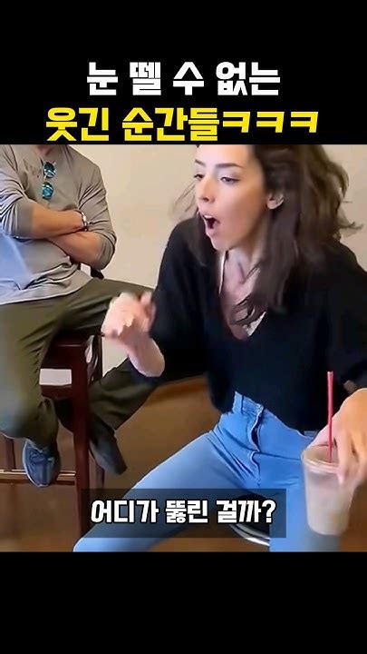 눈 뗄 수 없는 웃긴 순간들ㅋㅋㅋ Youtube