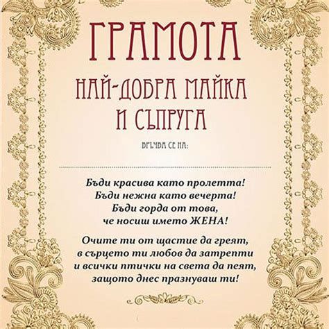 Дипломи и Грамоти по Ваша идея е прекрасен подарък