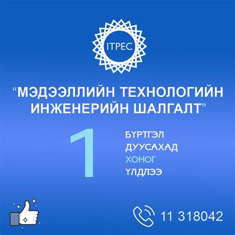 МЭДЭЭЛЛИЙН ТЕХНОЛОГИЙН ИНЖЕНЕРҮҮД МЭРГЭЖИЛТНҮҮД МТ Г АЖИЛ АЛБАНДАА АШИГЛАДАГ АЛБАН ХААГЧИД