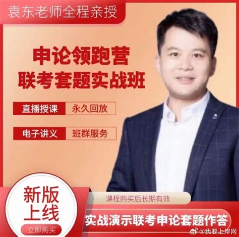 2024袁东联考申论套题实战班 我要上岸