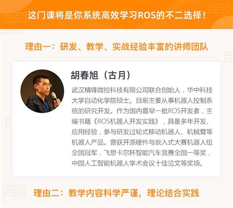 ROS理论与实践 深蓝学院 专注人工智能与机器人的学习平台