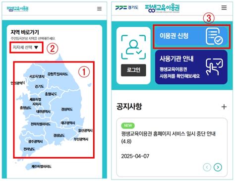 평생교육이용권 신청방법