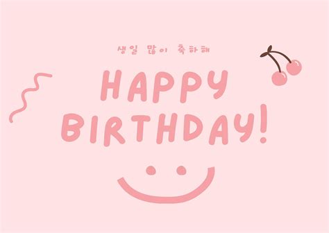 생일 축하 무료 이미지・디자인・샘플・템플릿 Canva 캔바