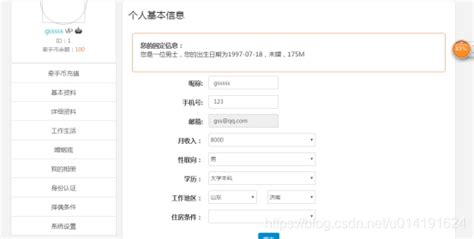 基于ssm的婚恋网站的设计与实现（寻爱网）（包含后台管理系统） 源码巴士