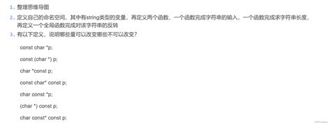 c 程序：输入字符串反转并解析常量指针概念 csdn博客