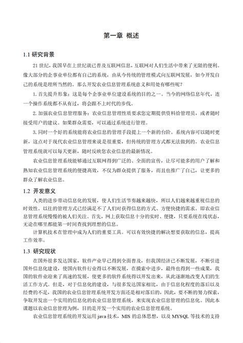 Ssm农业信息管理系统（10129） Csdn博客