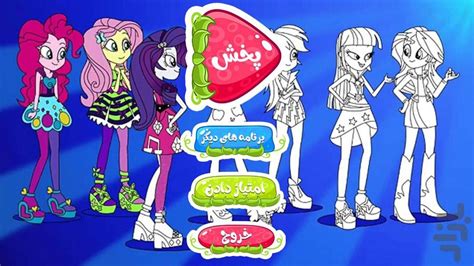 دانلود برنامه رنگ آمیزی دخترانه اندروید بازار
