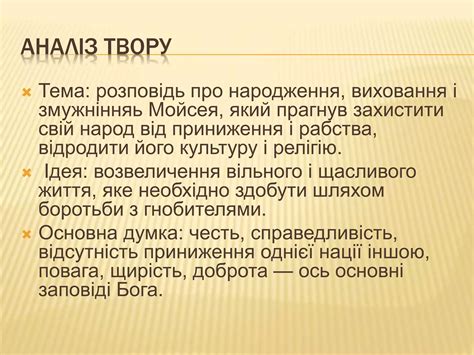 Легенди з Біблії «Про вавилонську вежу Pptx