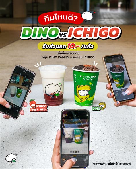 Kamu Tea คามุทีมไหนดี กับ Dino Vs Ichigo 😘 พร้อมโปรฯ Facebook