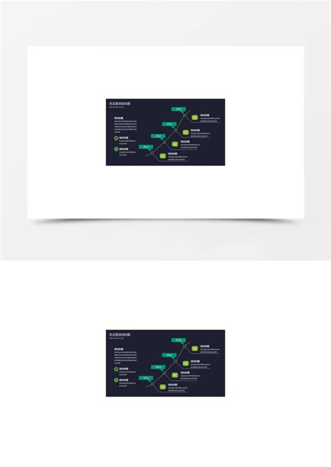 上升时间轴ppt模板素材下载