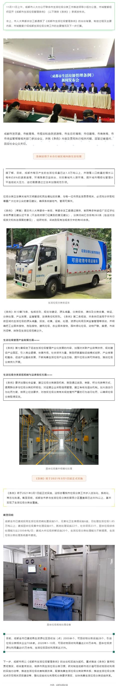 明年3月1日正式实施！《成都市生活垃圾管理条例》解读来啦 成都洁华物业管理有限公司