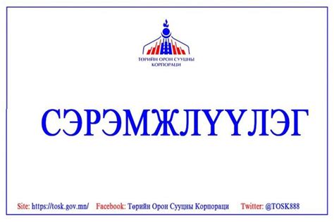 Inews Mn “Төрийн орон сууцны корпораци” ТӨХХК нь холбогдох хууль журмын дагуу төрөөс зорилтот