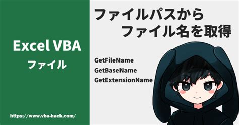 【excel Vba】ファイルを移動する（namemove） Vba Hack