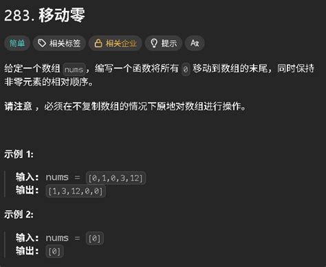双指针算法 移动零 Csdn博客