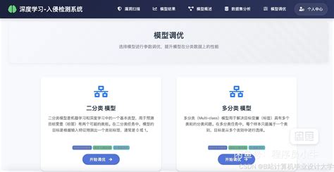 计算机毕业设计python深度学习网络入侵检测系统 信息安全 网络安全 大数据毕业设计源码lw文档ppt讲解大数据