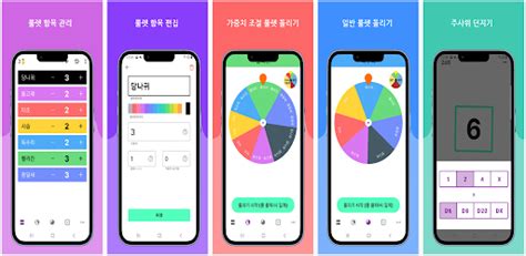 룰렛돌리기 가중치조절 룰렛추첨기 복불복룰렛뽑기 룰렛게임 Android App