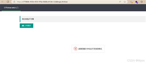 Ctfshow Web入门 文件上传（web151 Web160）ctfshow Web153 Csdn博客